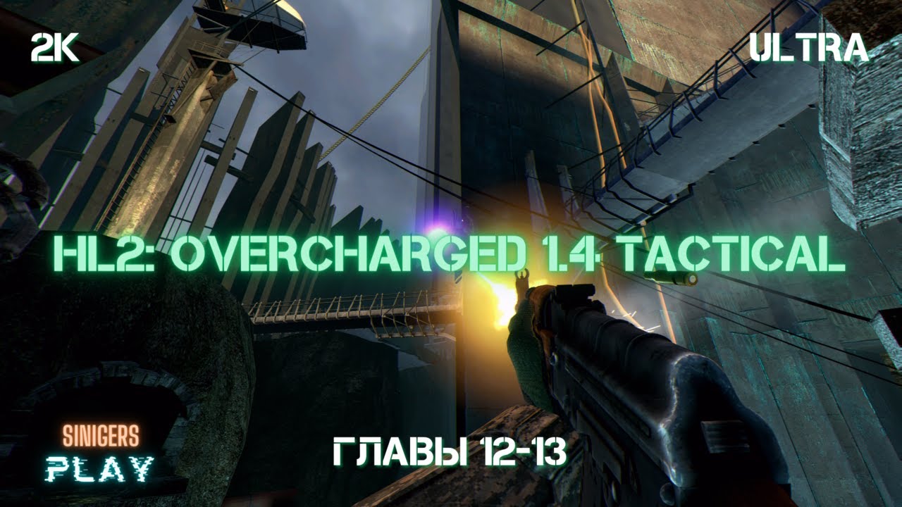 Half-Life 2: OVERCHARGED 1.4 ReBalance Tactical (2023) + HD Mods ...