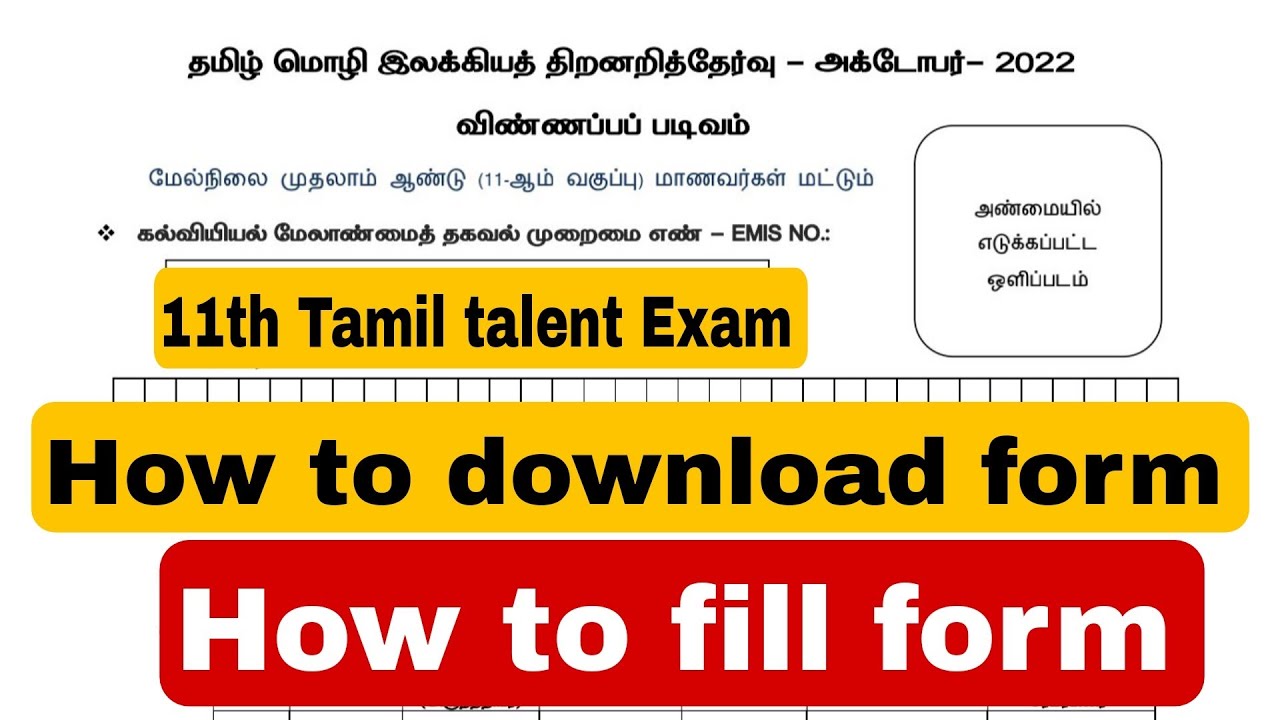 11th Tamil Talent Exam October 2022 latest Updates|how to download 11th ...