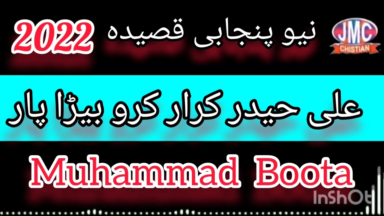 Ali Haidare Karar Karo Bera Paar - New Qaseeda 2022 - Muhammad Boota - YouTube