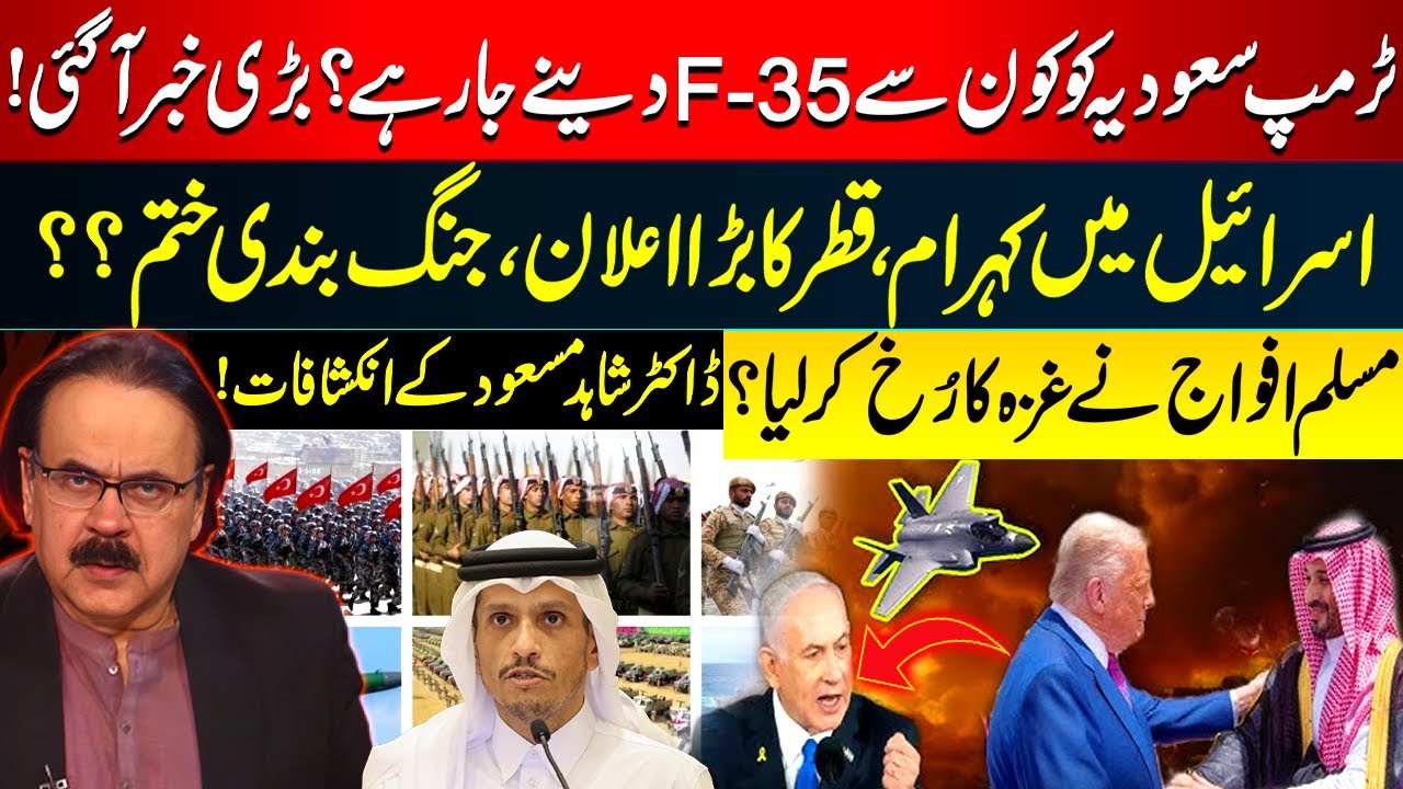 Trump Double Game With Saudi Arabia? | F35 Deal Reality | Muslim Forces ...