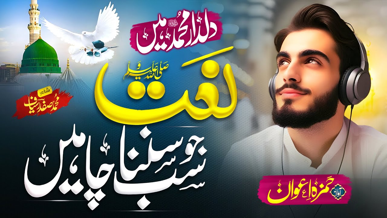 DILDAR MUHAMMAD HAIN | Hamza Awan | Heart Touching Naat 2025 - YouTube