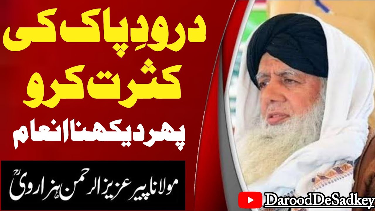 Darood e Pak Ki Kasrat Karo||Molana Peer Aziz Ur Rehman Hazarvi RA ...