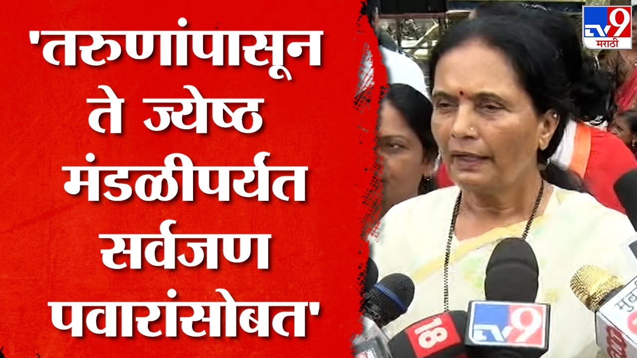 Sunanda Pawar | मतदान करताना काळजीपूर्वक मतदान करा, एकही मत वाया जाऊ ...