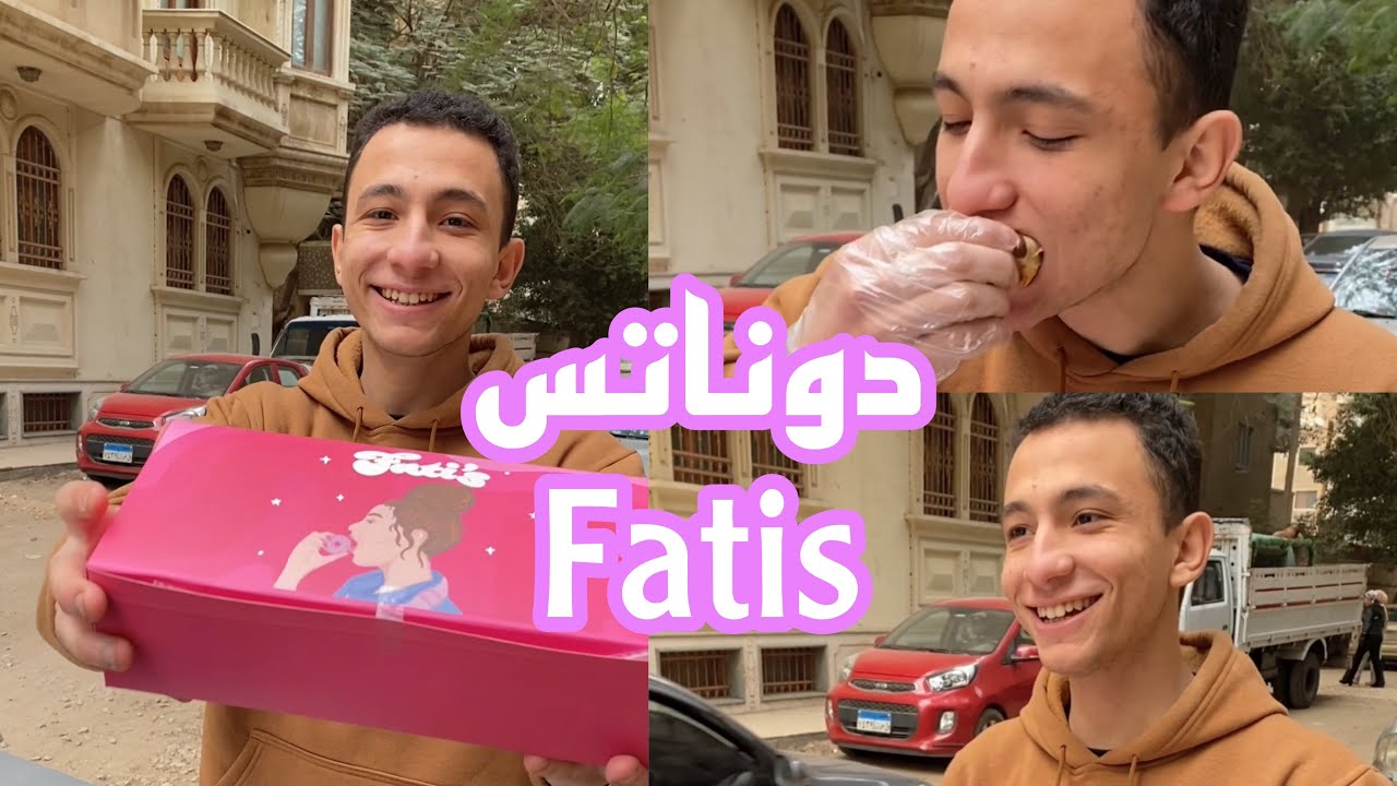 تعالو نجرب دوناتس fatis في اول فرع ليها 🔥 - YouTube