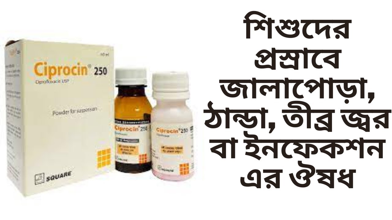 Ciprocin syrup(Ciprofloxaciline)Medicines for urinary tract infections ...