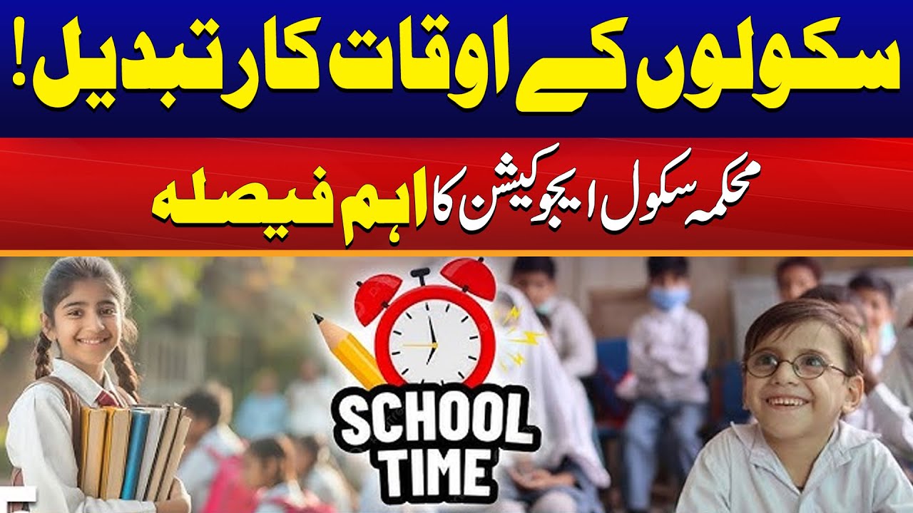 Schools Timings Have Been Changed | Breaking News | City41 - YouTube