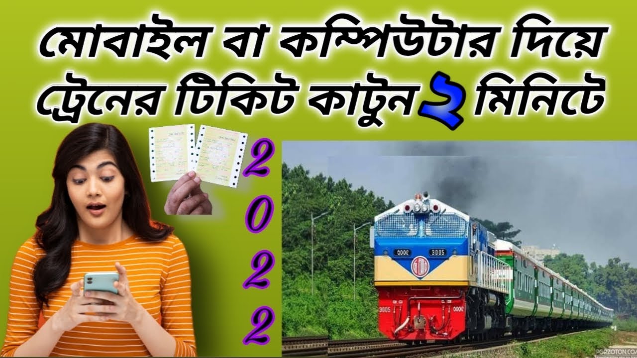 Online Train Ticket | অনলাইনে ট্রেনের টিকেট কাটার নিয়ম 2022 | how to purchase train ticket in ...