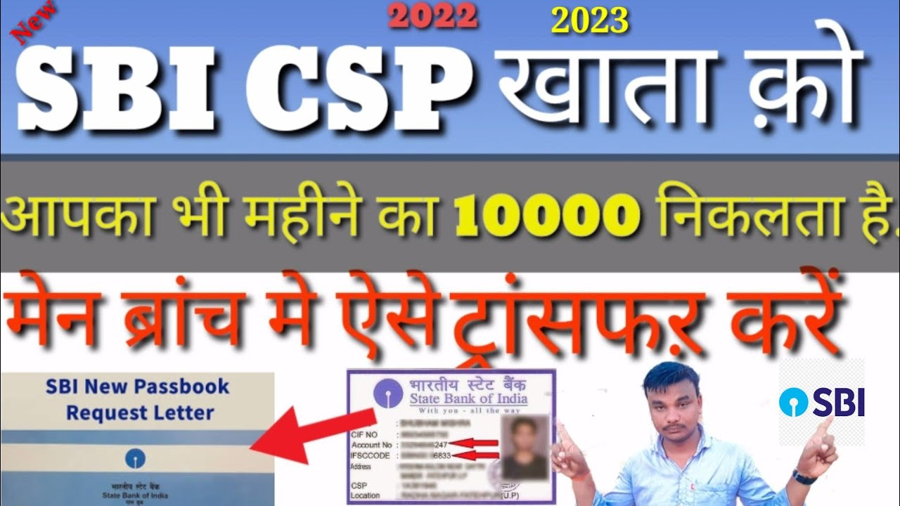 How to transfer sbi csp| account to main branch| csp account ko mein branch me transfer kaise ...