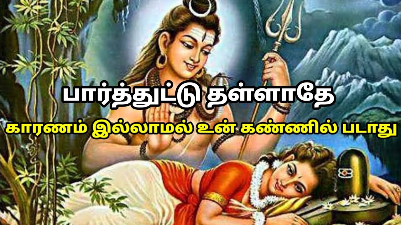பார்த்துட்டு தள்ளாதே காரணம் இல்லாமல் உன் கண்ணில் படாது | shiva motsam ...