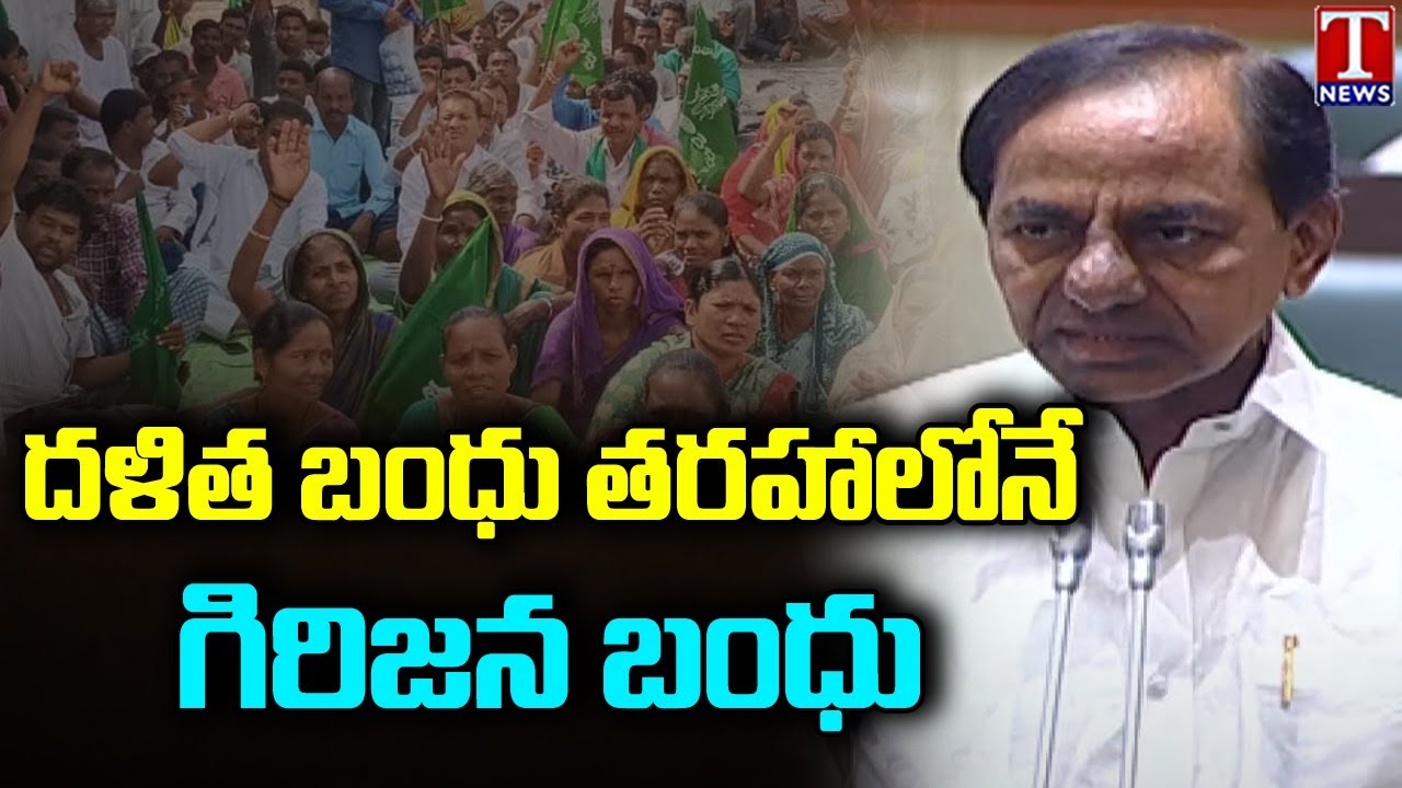 CM KCR About Girijana Bandhu Scheme In Telangana Assembly 2023 | T News ...