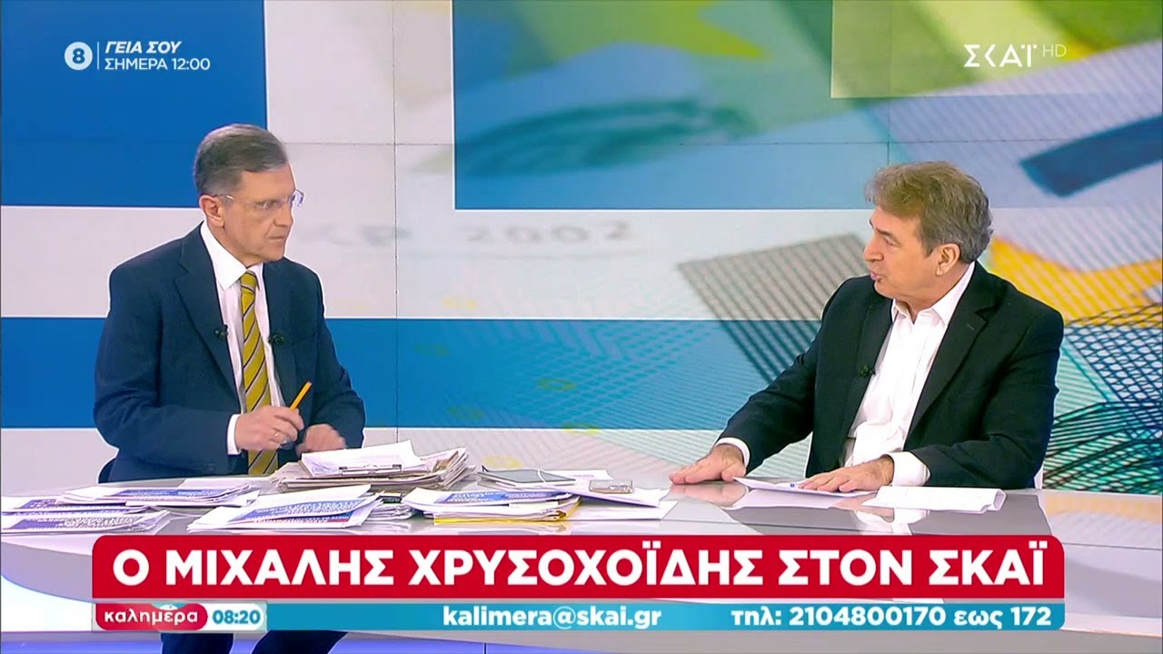 Ο Μιχάλης Χρυσοχοϊδης στον ΣΚΑΪ | Καλημέρα | 11/02/2023 - YouTube
