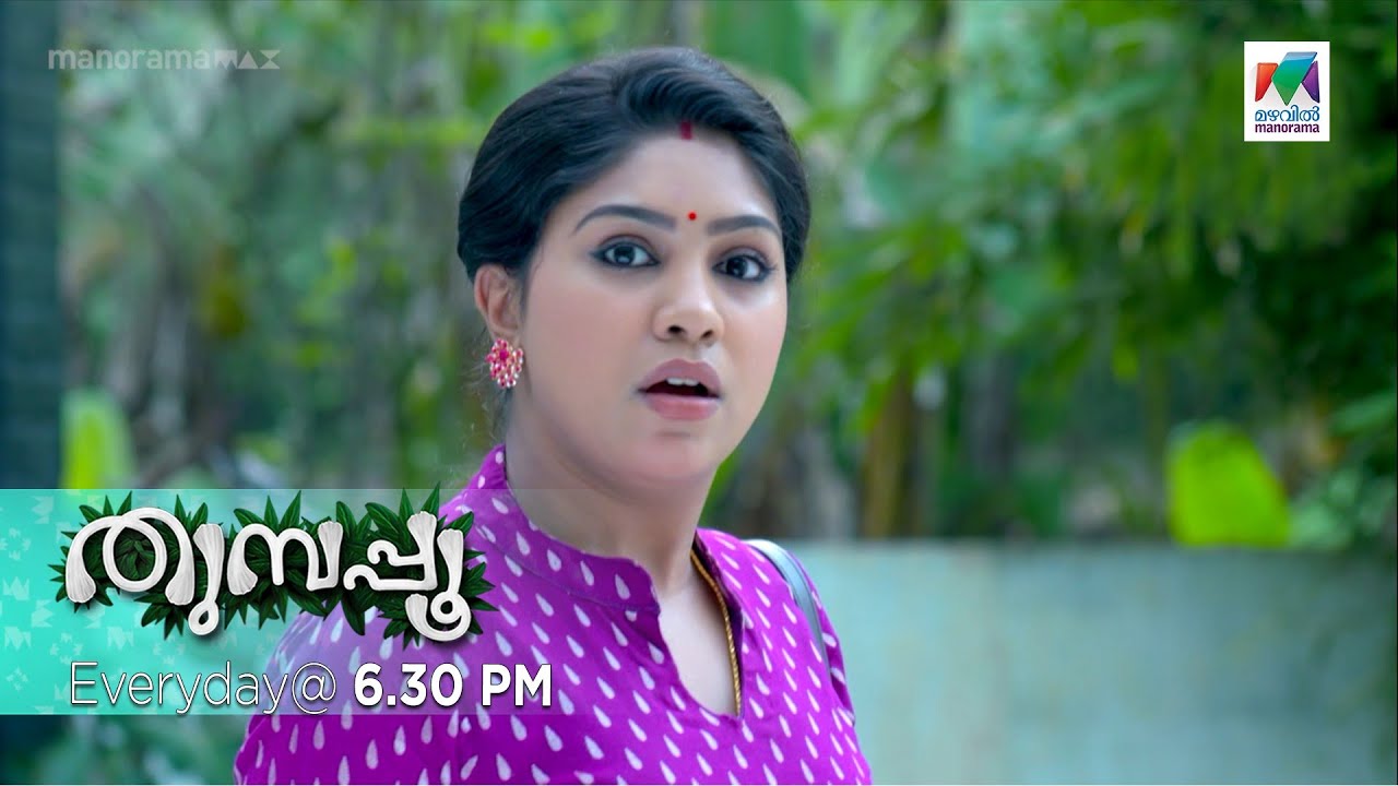 #Thumbapoo ജിഷ്‌ണു അച്ചുമോളെ അംഗീകരിച്ചതറിഞ്ഞു ഞെട്ടി വീണ - YouTube