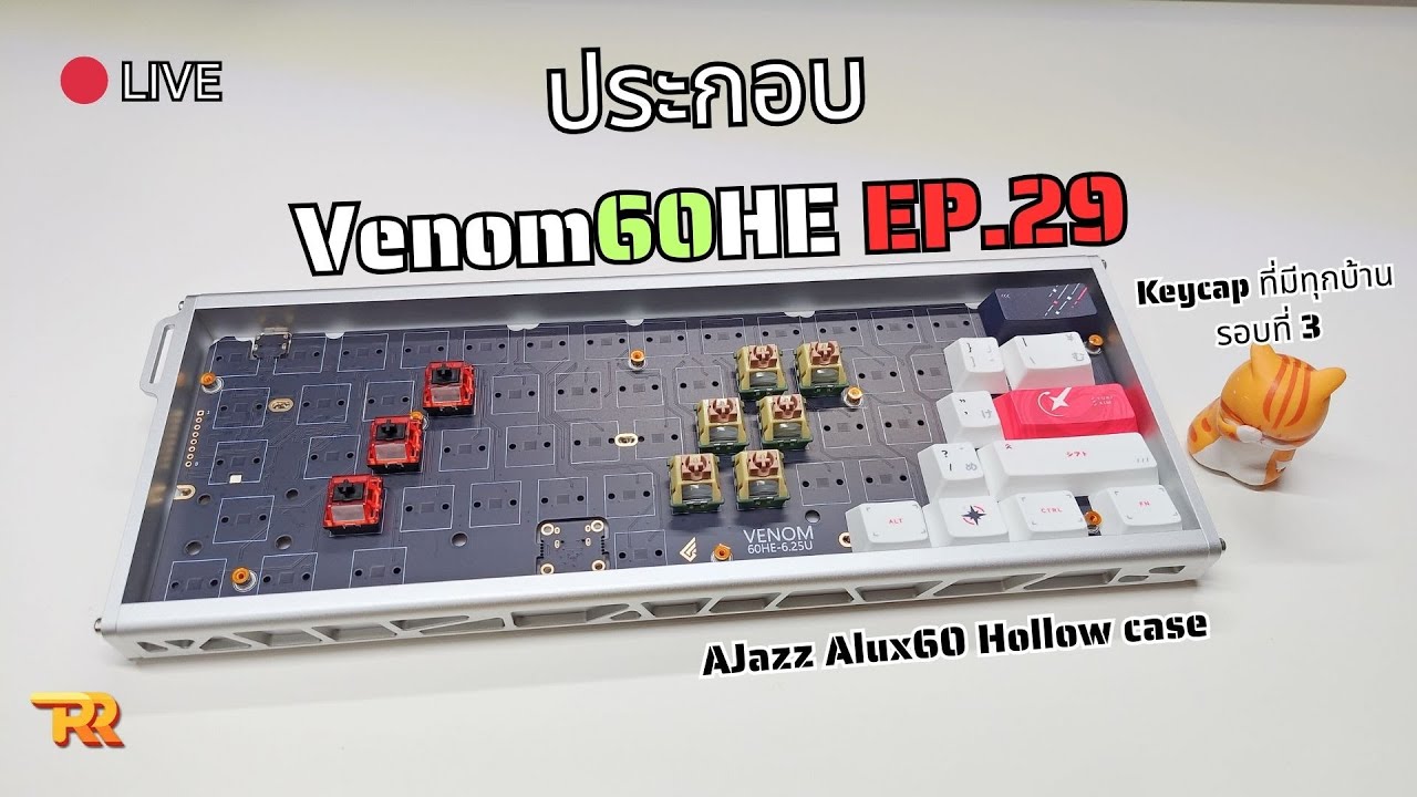🔴Live ประกอบ VENOM 60 HE EP.29 | AJAZZ Alux60ตัวท๊อป hollow case | TTC ...