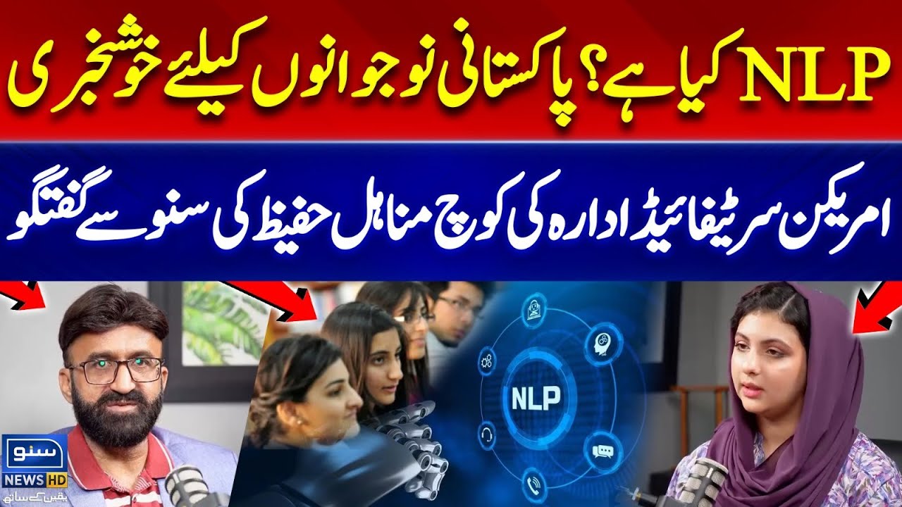 What is NLP? | Good News for Pakistani Youth | Minahil Hafeez Exclusive Talk | Dr Umer Riaz Vlog ...