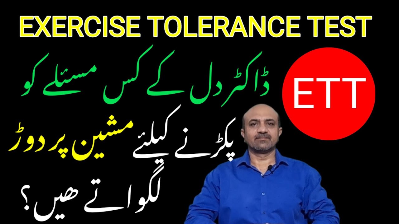 What Is Exercise Tolerance Test | How To Diagnose Heart Issue In ...