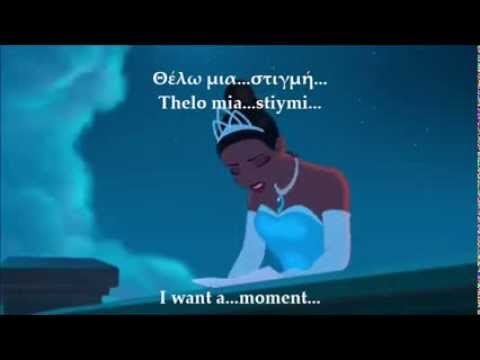 Princess and the Frog- Almost There Reprise (Greek) - Subs & Trans ...