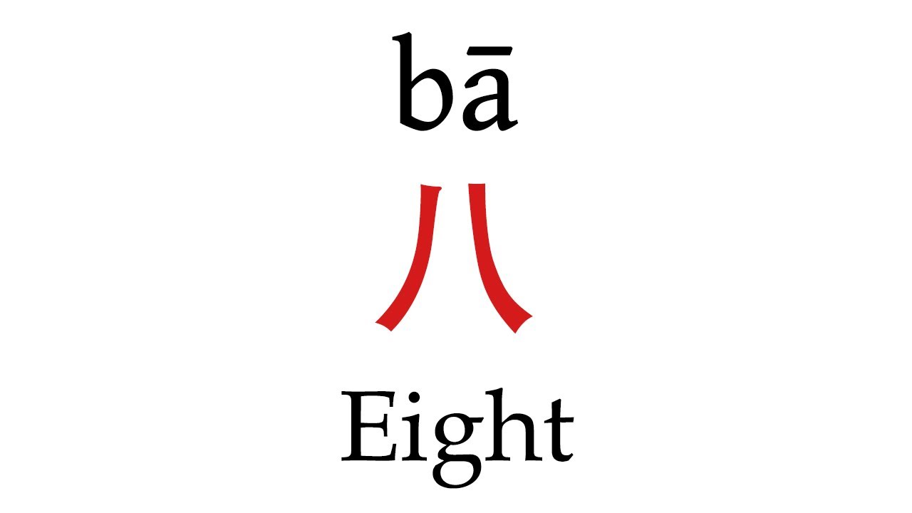 How To Say 'Eight' (八) in Mandarin Chinese - YouTube
