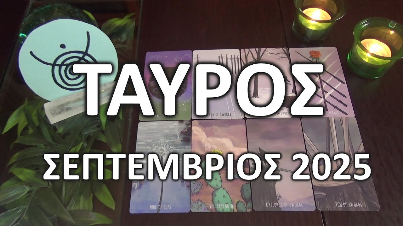 ♉️ ΤΑΥΡΟΣ - Φυλαγε τα ρουχα σου να τα εχεις... ολα! Αυτοπροστασια και ...