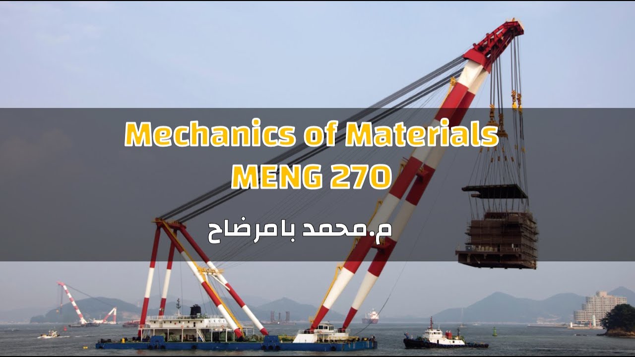 Mechanics of Materials ميكانكس || MENG 270 KAU || CH1-2 - YouTube