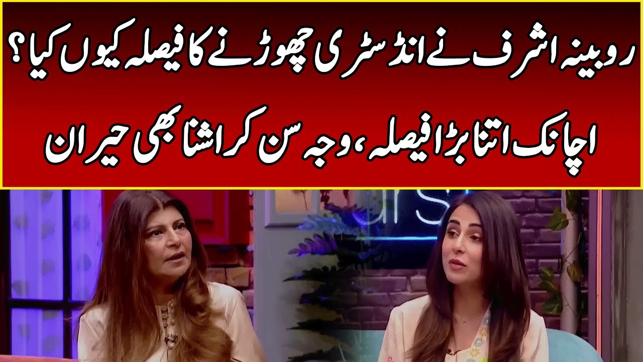 The REAL Reason Rubina Ashraf Left Drama Industry EXPOSED | After Hours ...