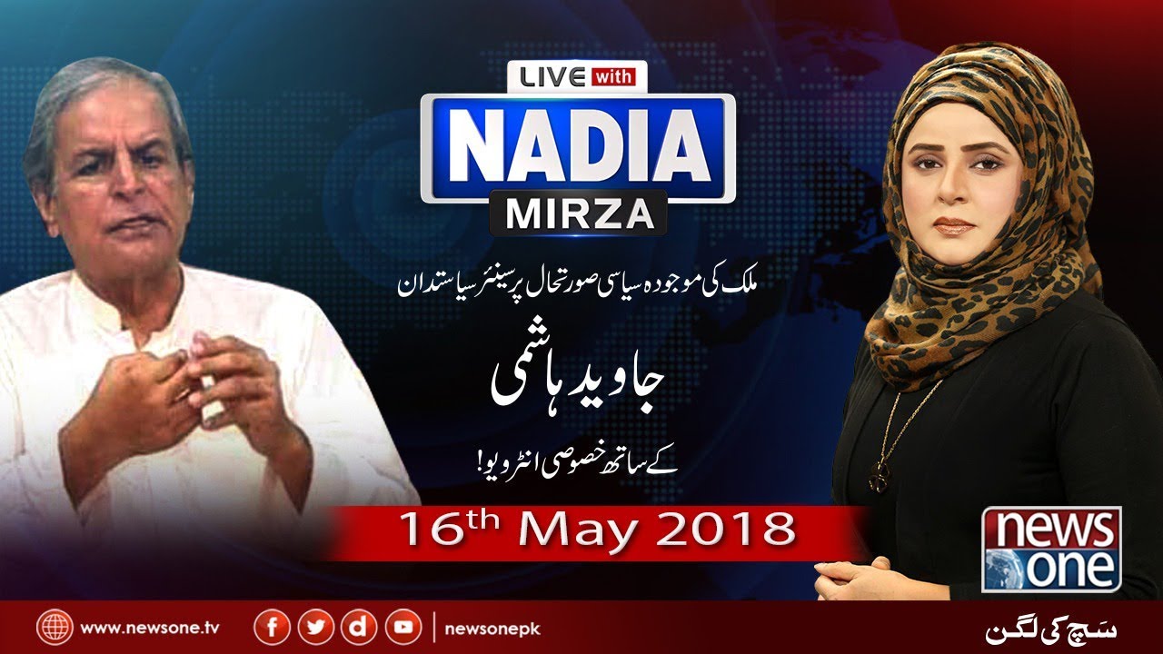 Live with Nadia Mirza | 16-May-2018 | Javed Hashmi | - YouTube
