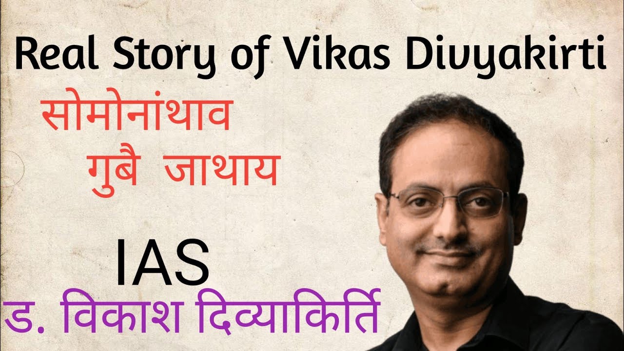 Real Story by Dr. Vikas Divyakirti. story of divyakirti - YouTube