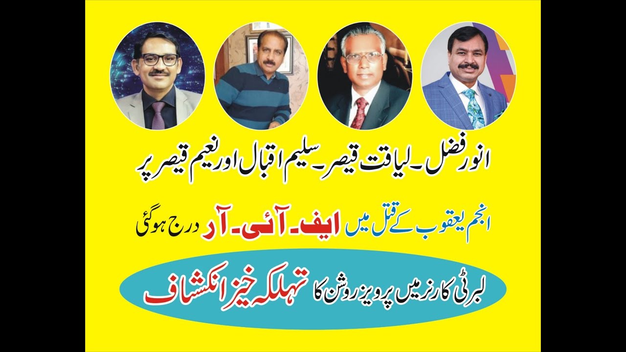 FIR registered against Anwar Fazal,Liaqat Qaiser,Saleem Iqbal,Naeem ...