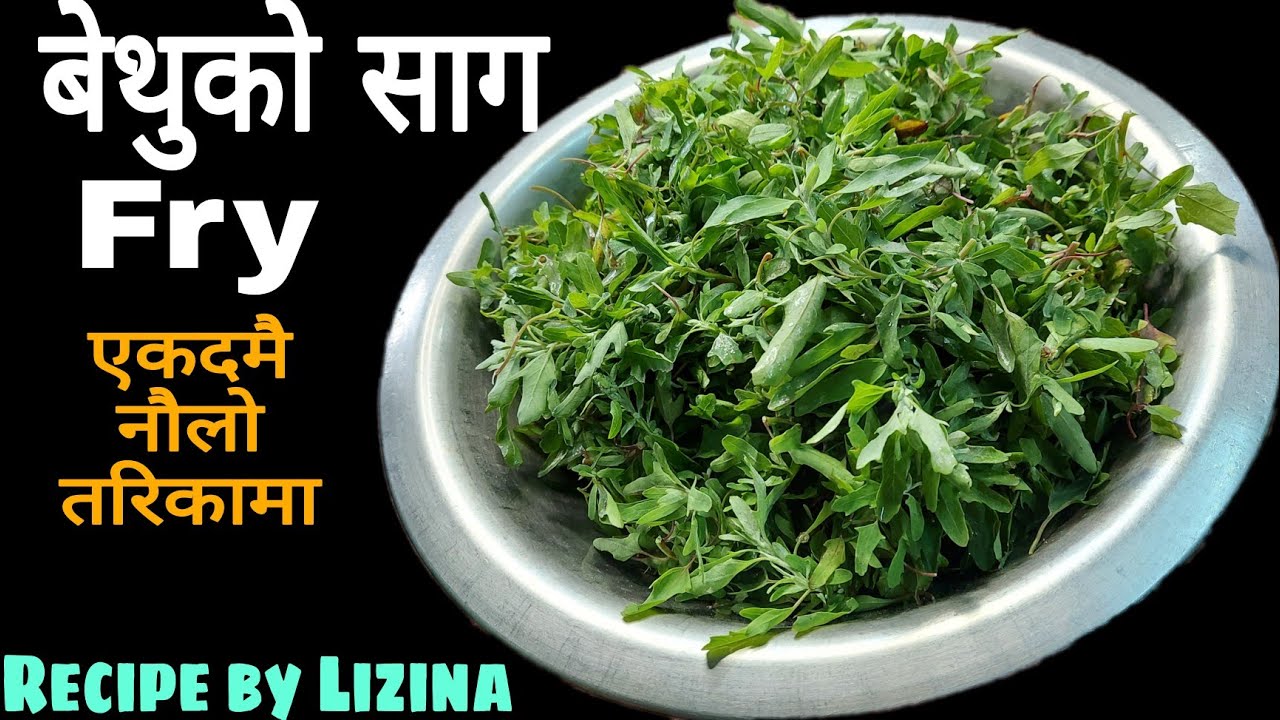 बेथुको साग Fry || Bethu ko Saag Fry || Bethu/Bethi ko Saag Recipe ...