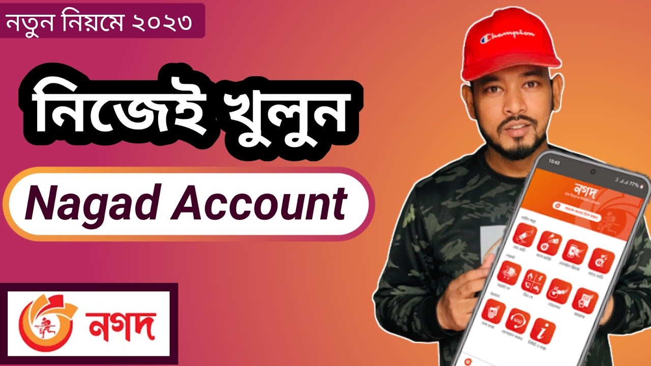 নগদ একাউন্ট খোলার সহজ পদ্ধতি | How To Open Nagad Account 2022-2023 ...