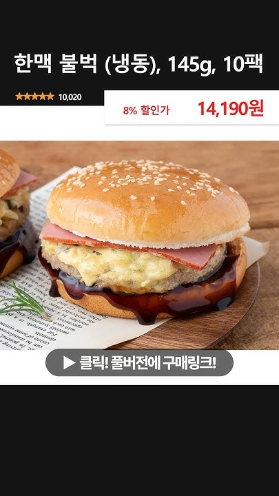 한맥 불벅 (냉동), 145g, 10팩 - YouTube