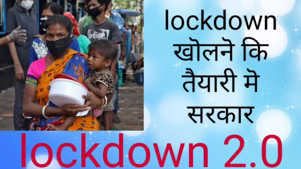 Lockdown खुलनॆ का प्लान 2.0 - YouTube