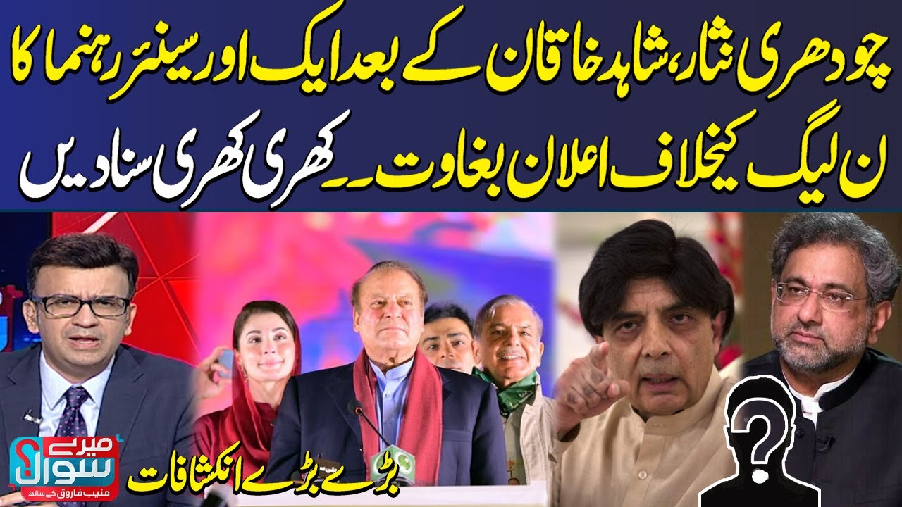 Setback for PML N , After Nisar , Shahid Khaqan , one more Senior ...