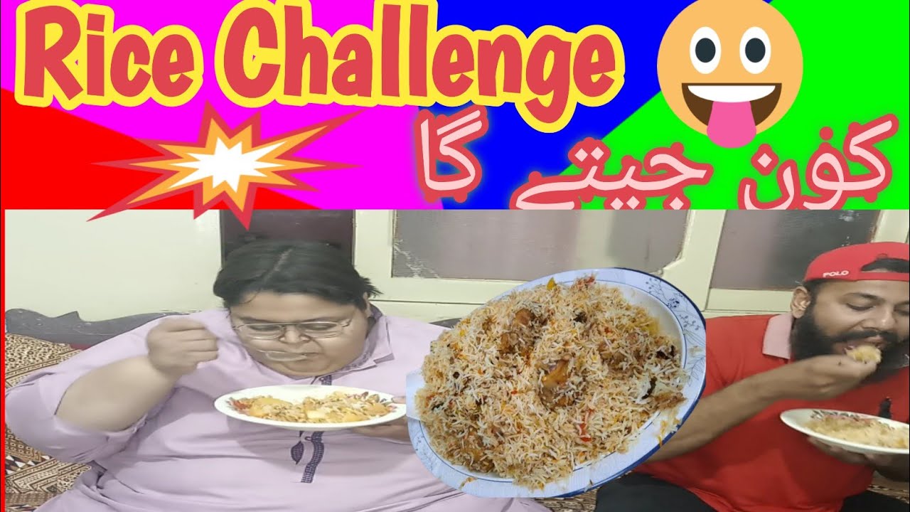 Rice Challenge 🍛😋😝 First Challenge Kon Jeetay Ga 🤔👀😄 - YouTube