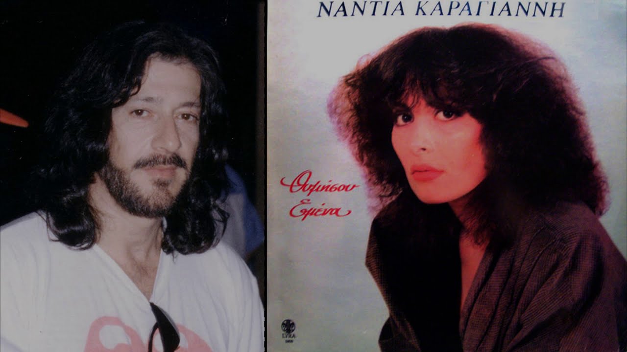 Νάντια Καραγιάννη - Μοναξιά Για Δύο - μουσική_στίχοι Γιάννης Καραλής ...