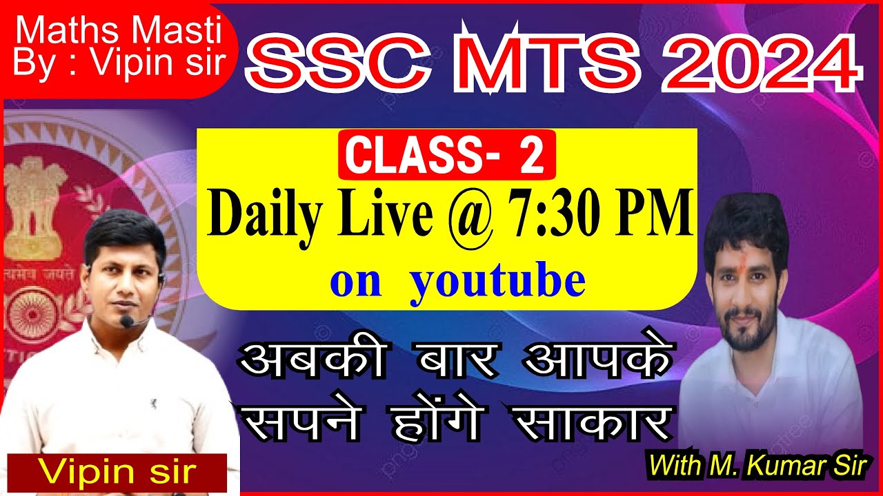 SSC MTS मे Selection लेना है तो ऐसे पढ़े | SSC MTS | Vipin Sir | M ...