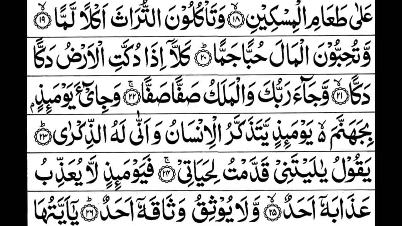 Surah Al Fajr 89 Sheikh Saud Al Shuraim سورة الفجر الشيخ سعود