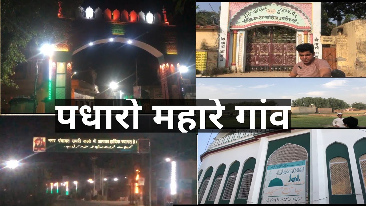 My Village | पधारो महारे गांव | Umri kalan Village | Village of peace ...