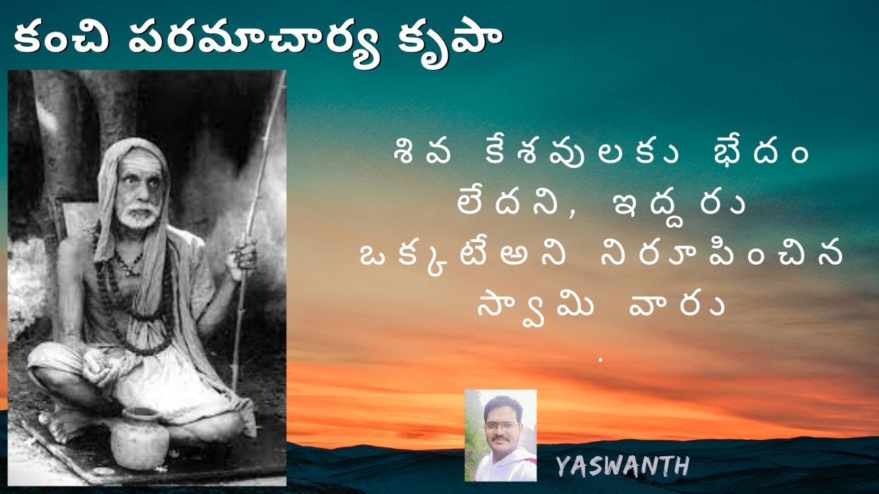 How the Kanchi Paramacharya did his miracles explained! - YouTube