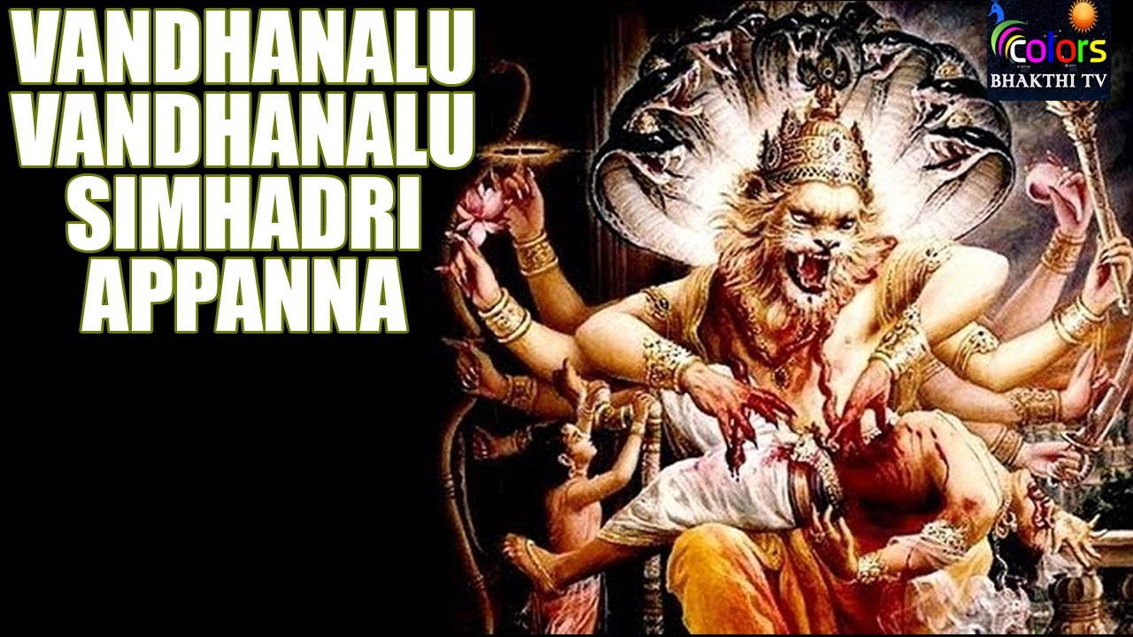 Vandhanalu Vandhanalu Simhadri Appanna - Simhadri Appanna Devotional ...