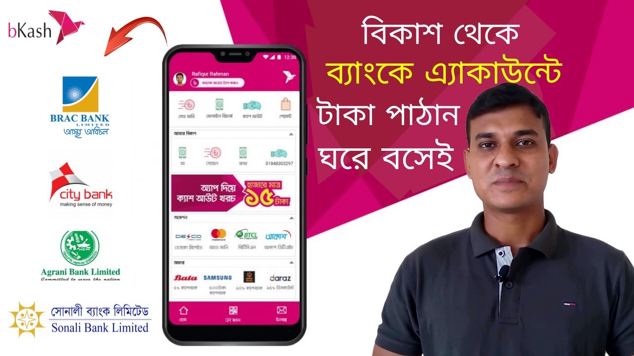 How To Transfer Money From Bkash To Bank Account | New bkash offer ...