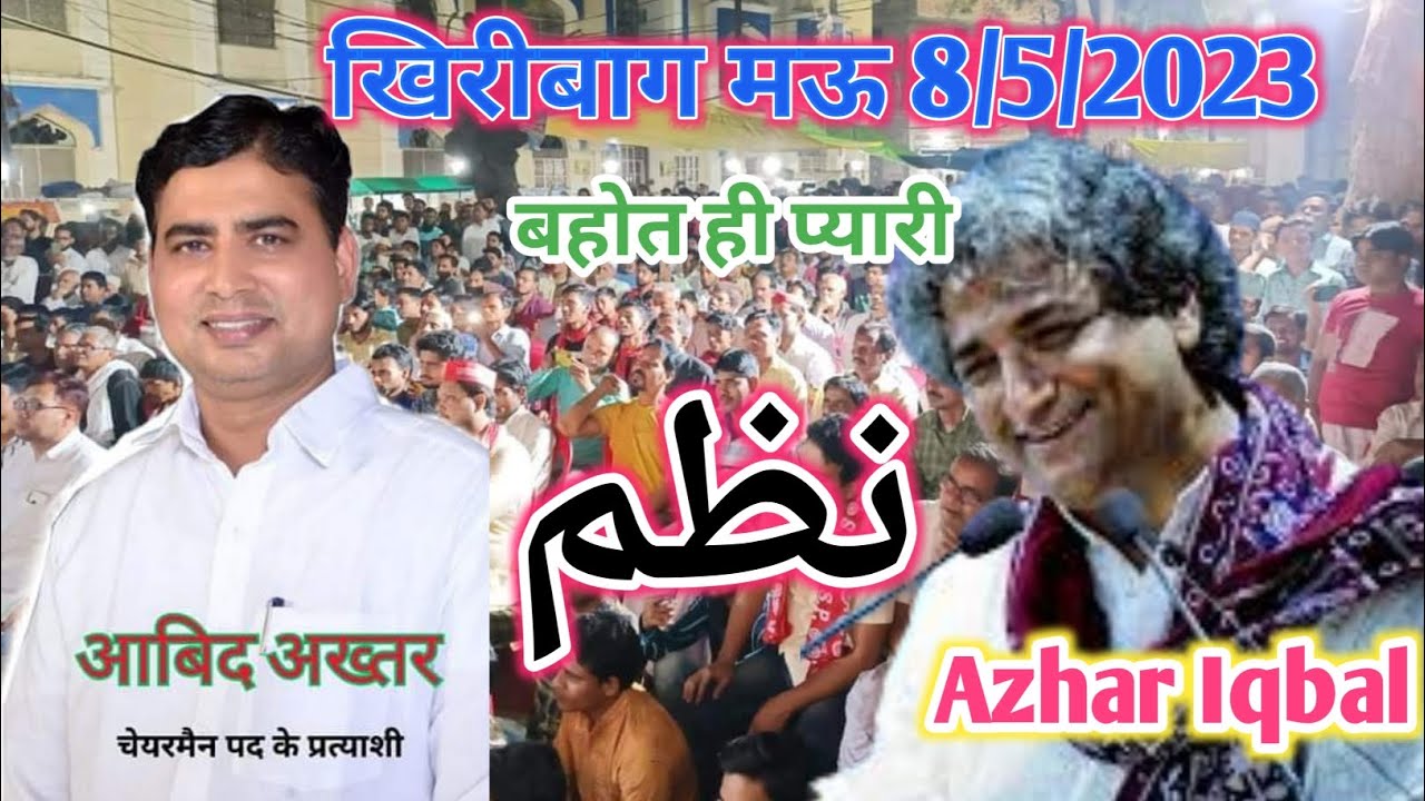 azhar iqbal shayari।ABID AKHATAR। MUSHAIRA। AKHILESH YADAV - YouTube
