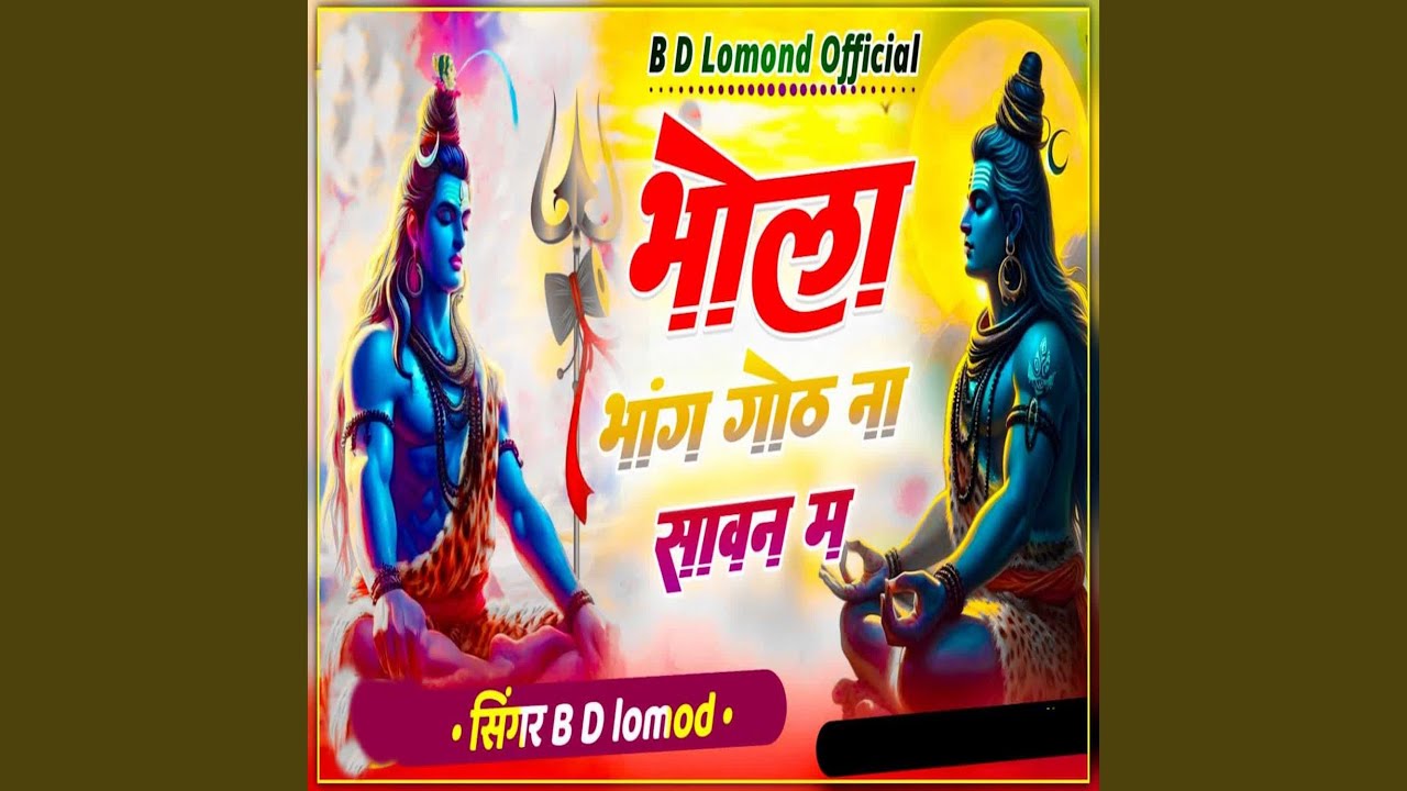 Bhola Bhang Goth Na Savan Me - YouTube