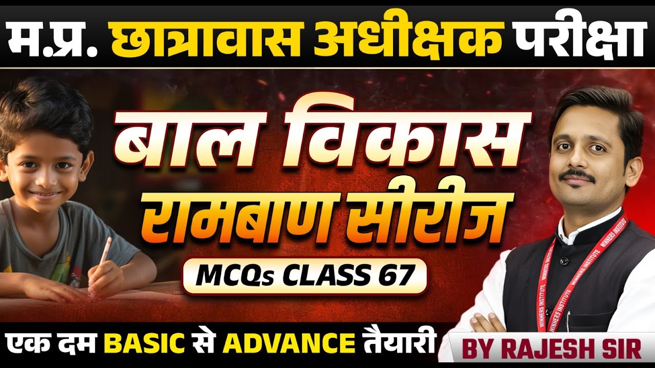 MP Hostel Superintendent Exam 2025 | Child Development | Ramban Series ...