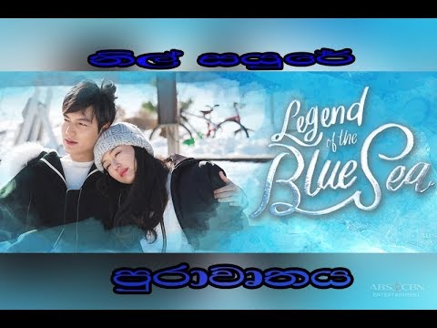 dramakorea web id The Legend of the Blue Sea   20 720p