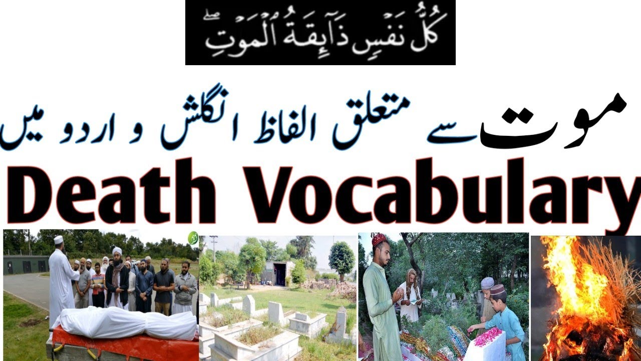 Death Vocabulary // Death related words in English and Urdu //Common ...