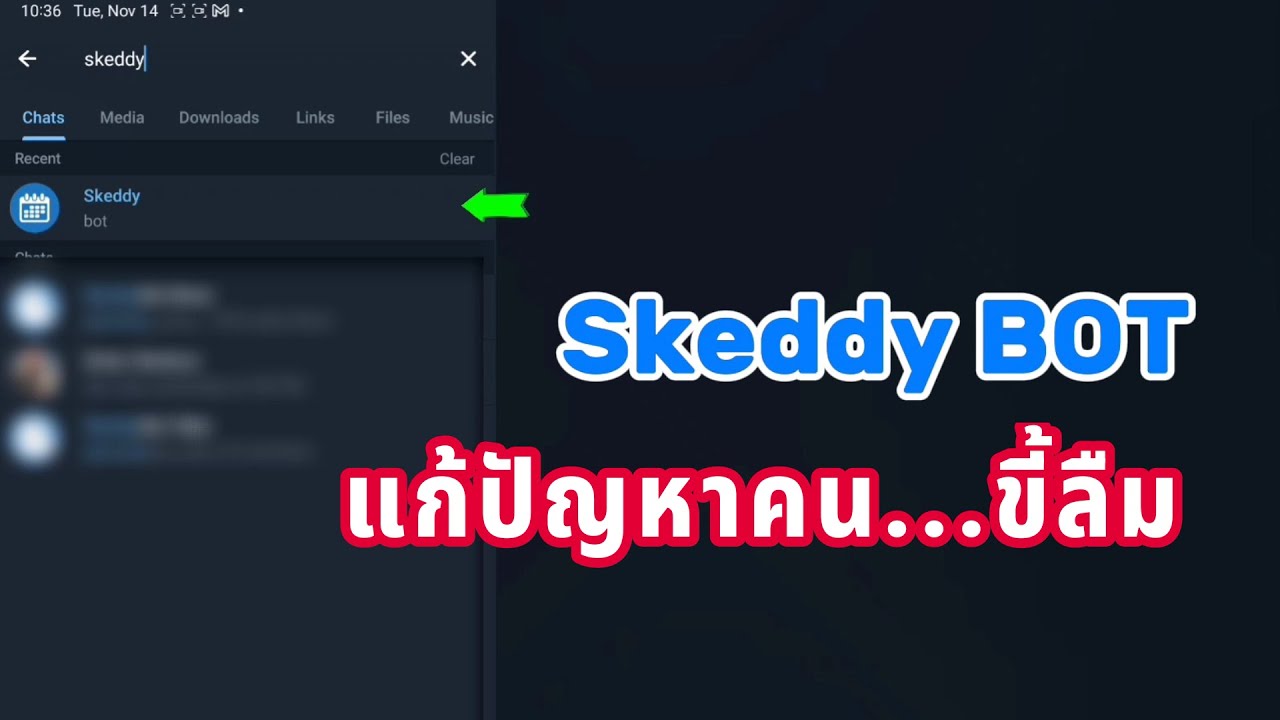 Telegram EP.03 Skeddy BOT แก้ปัญหาคน...ขี้ลืม #แก้ปัญหาขี้ลืม ...