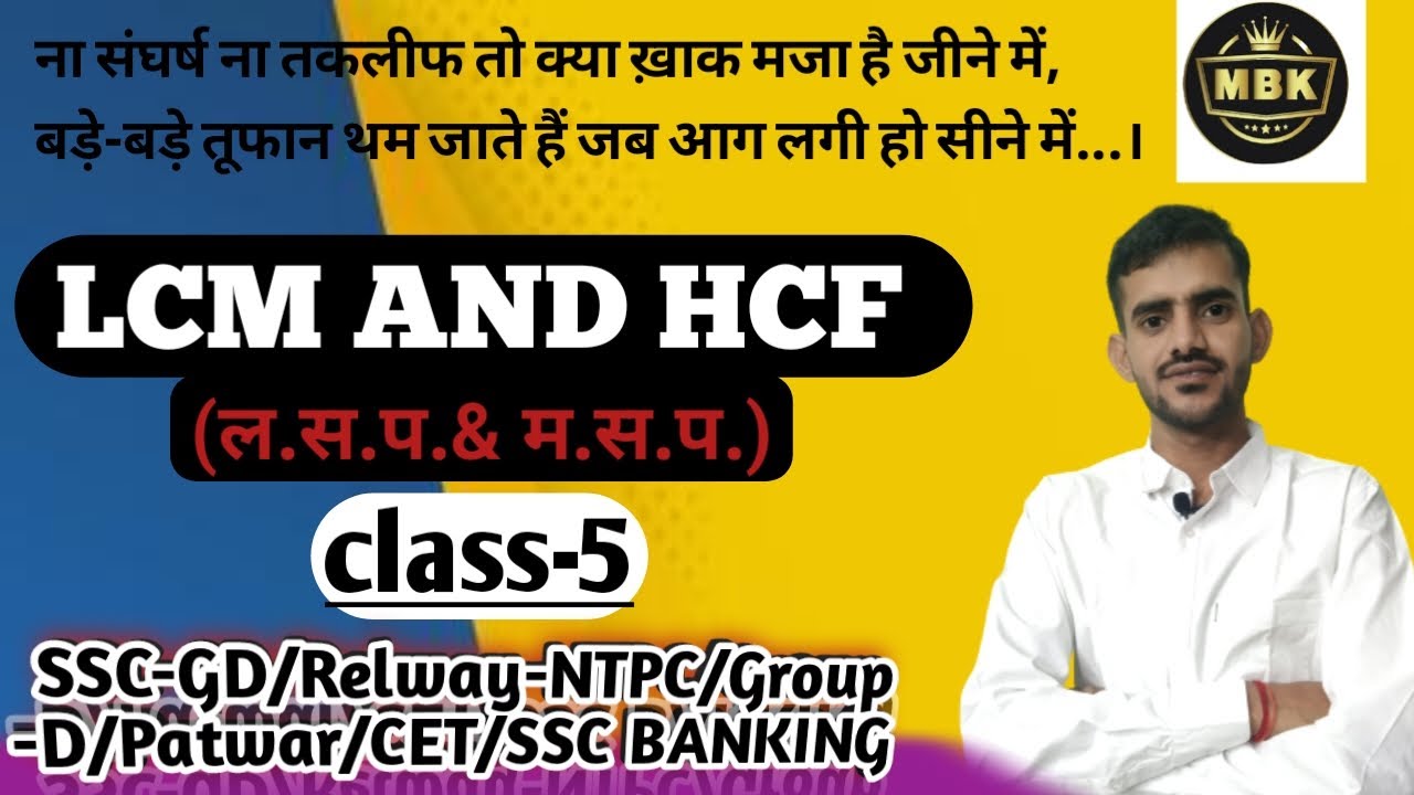 LCM and HCF | Best LCM and HCF Aptitude Tricks | class-5 | #mathbond ...