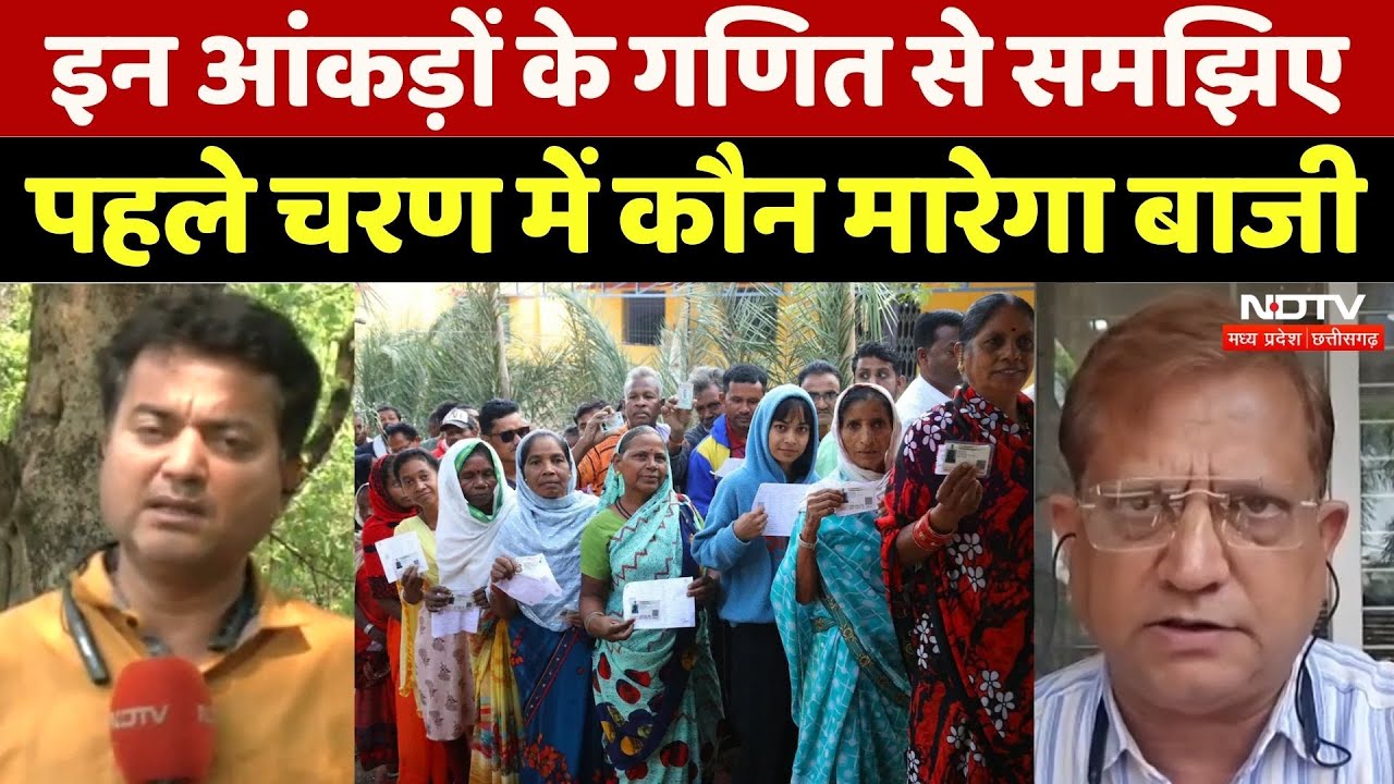 Lok Sabha Election: इन आंकड़ों से समझिए Bastar और MP की 6 Seats पर कौन ...