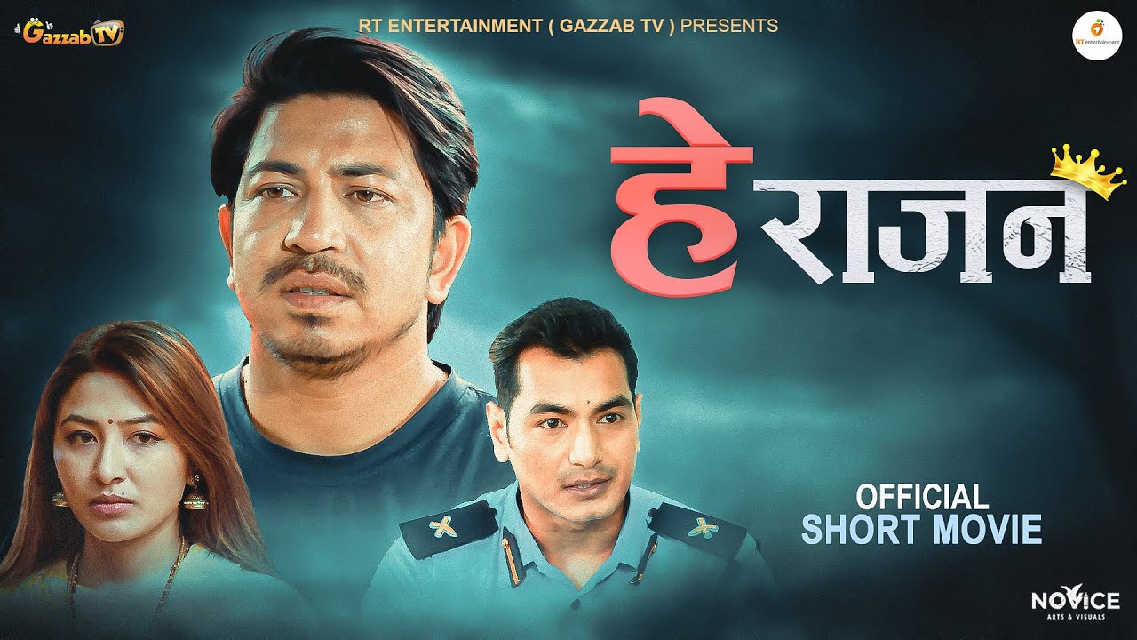 HEY RAJAN | New Nepali Short Movie | PRAKASH SAPUT | SMIRITI SHRESTHA ...