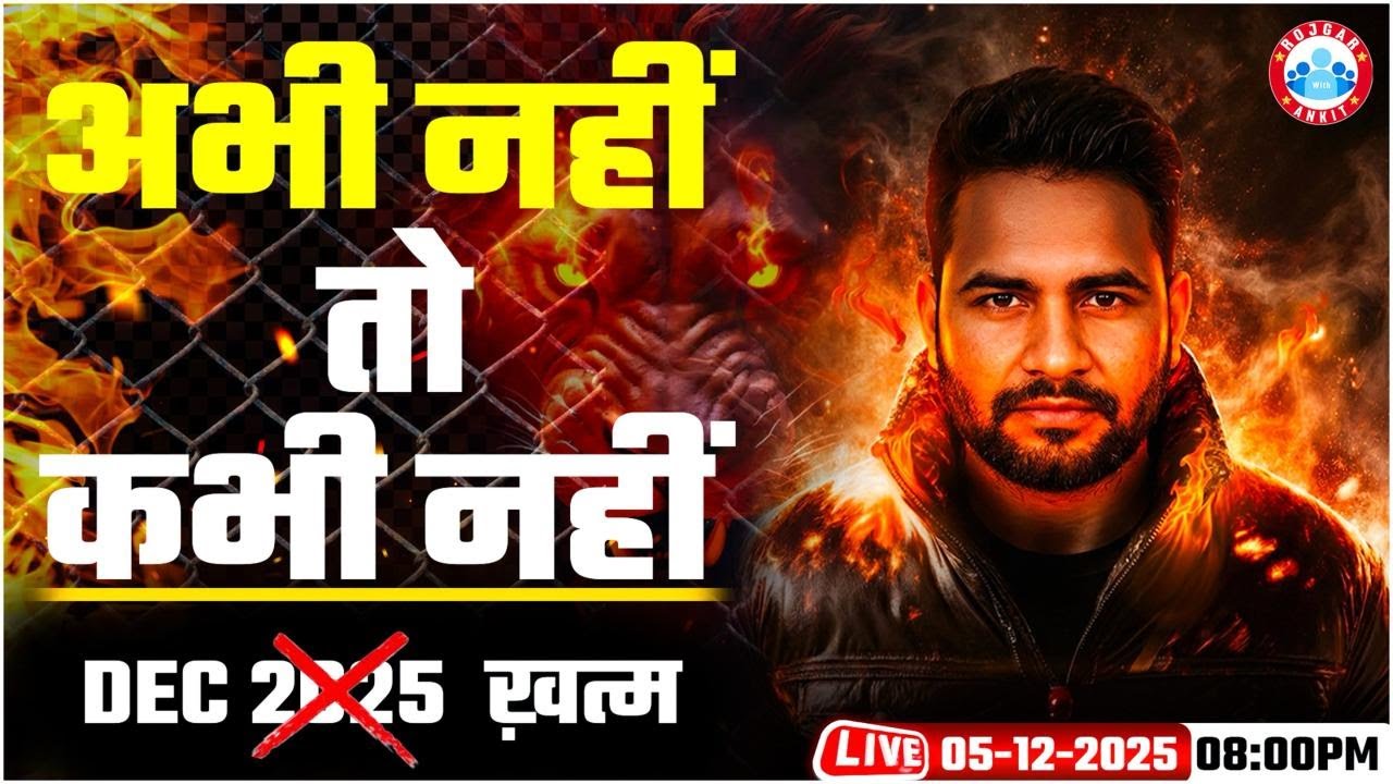 UP Board Class 10 Students! DEC 2025 आख़िरी मौका 🚀| Toppers Strategy ...